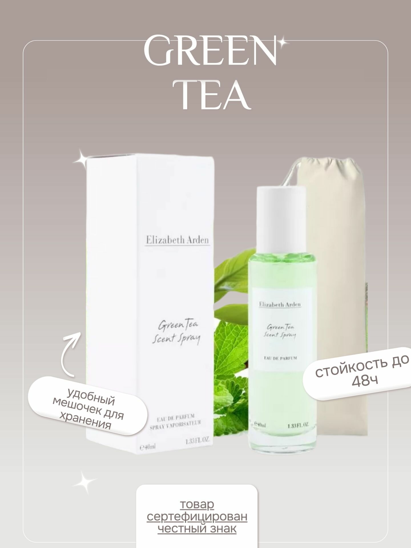 Элизабетт Арден Грин Ти Green Tea 40 мл