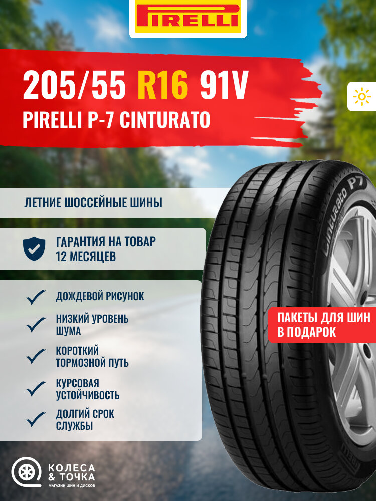 PIRELLI P-7 CINTURATO 205/55R16 91V (лето) (269502)