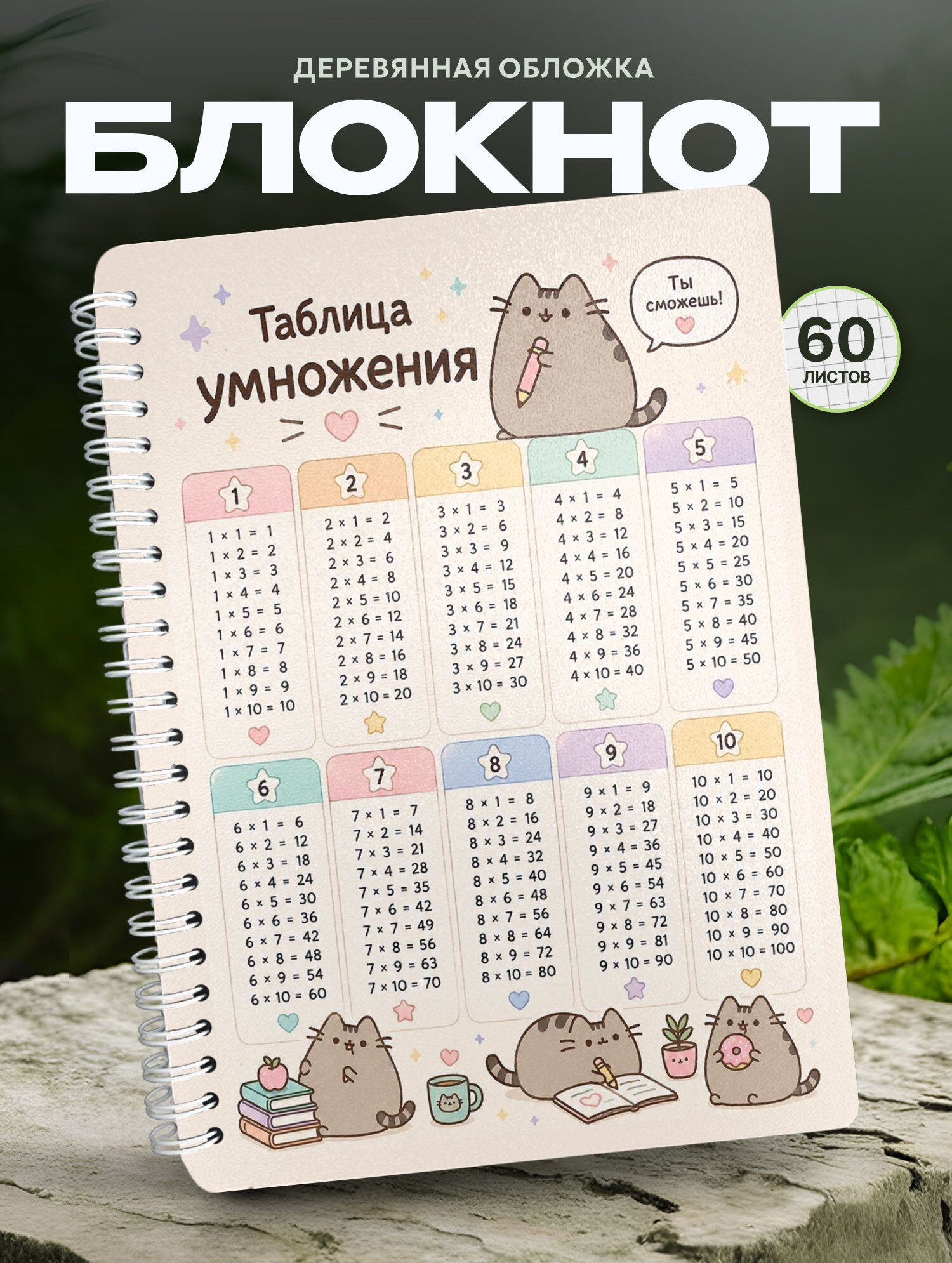 Блокнот Wood-book "Таблица умножения Пушин", A5, твердая обложка, лхдф