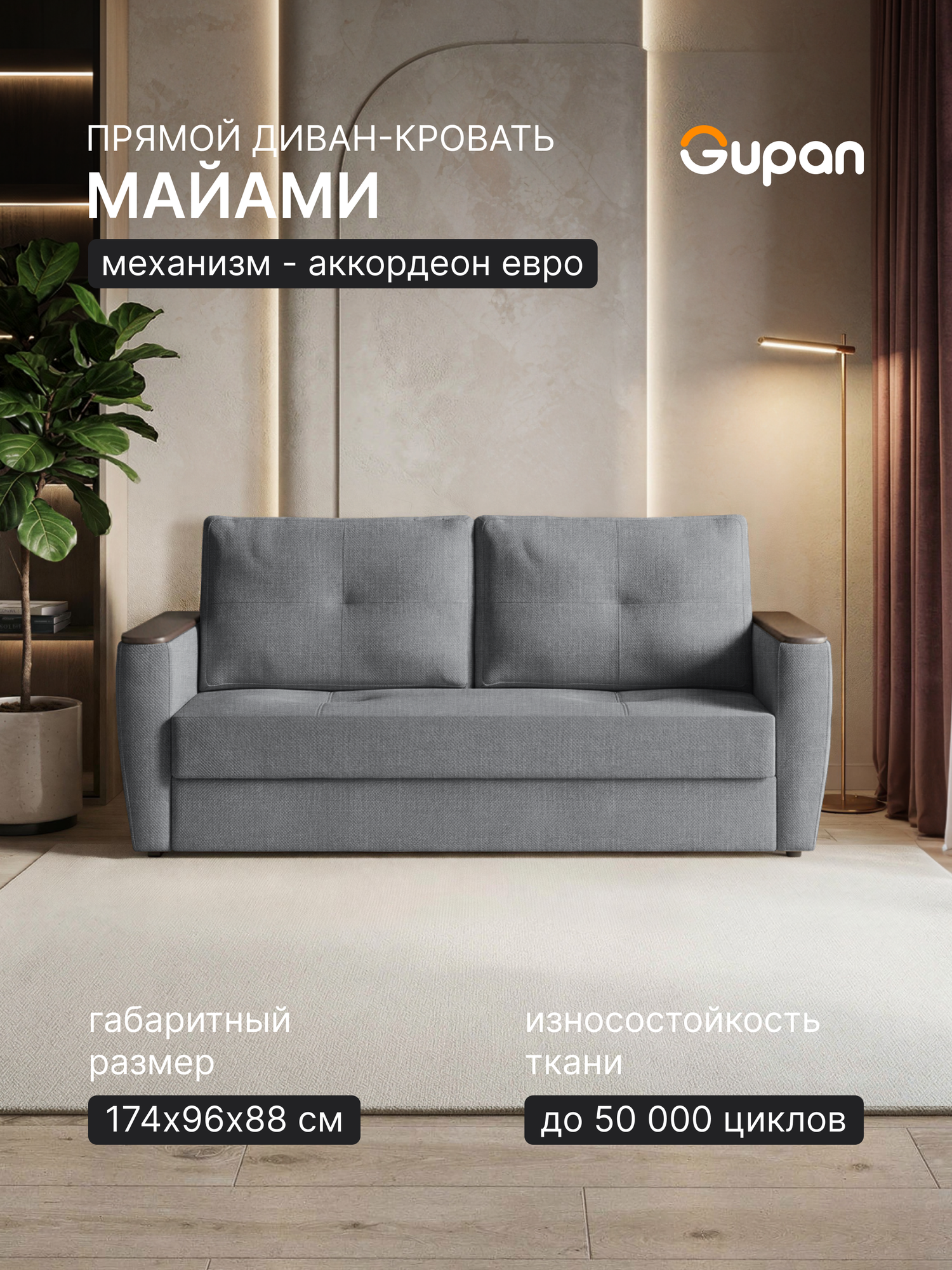 Диван кровать Gupan Майами Рогожка Савана Серый, раскладной, механизм опора вяз, беспружинный