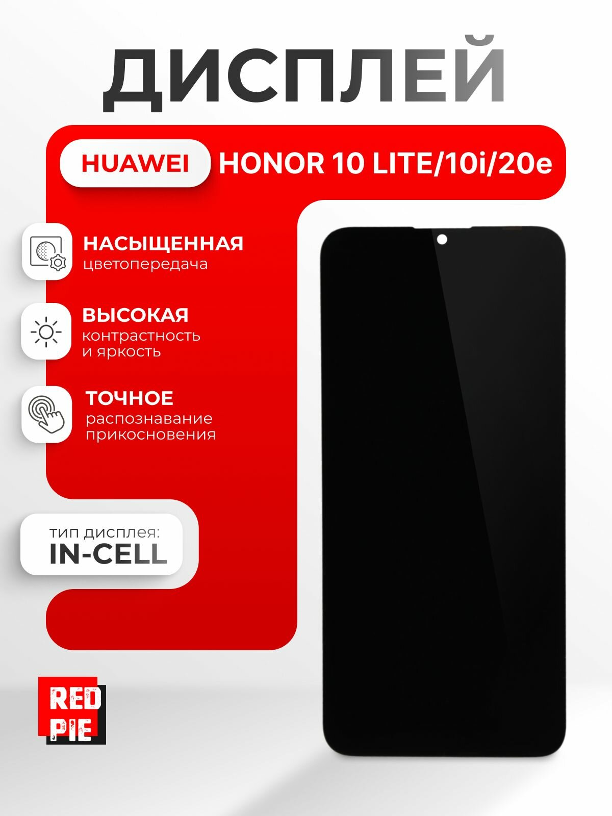 Дисплей Standard для Huawei Honor 10 Lite / 10i / 20e (HRY-LX1 / HRY-LX1T) в сборе с тачскрином, чёрный