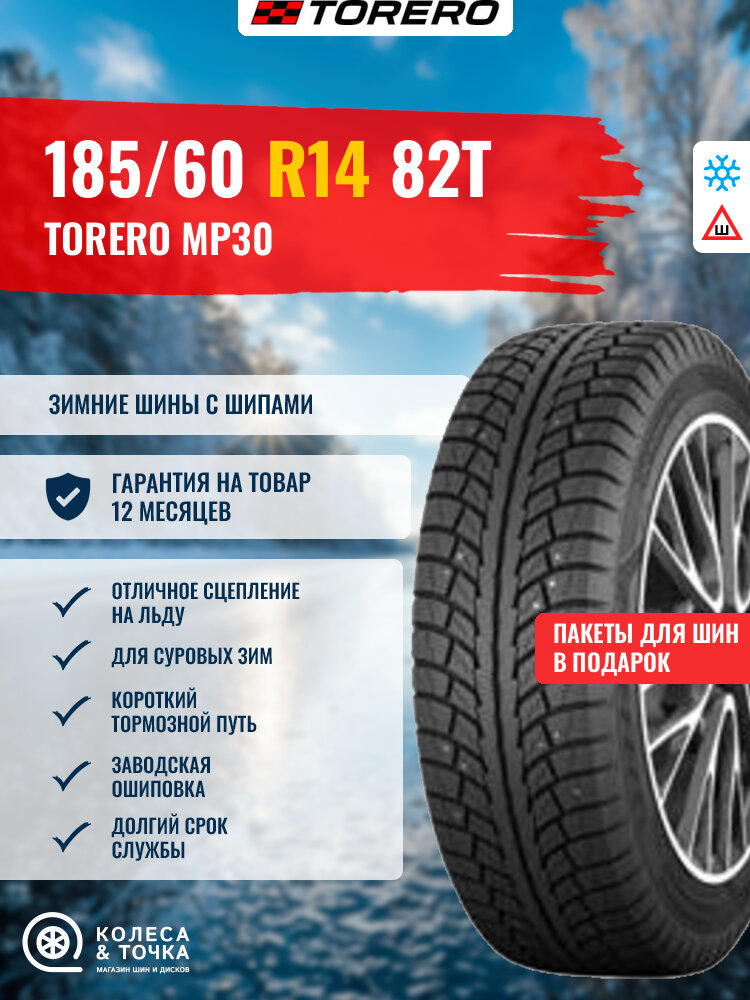 TORERO MP30 185/60R14 82T (зима / шипы) (425778)