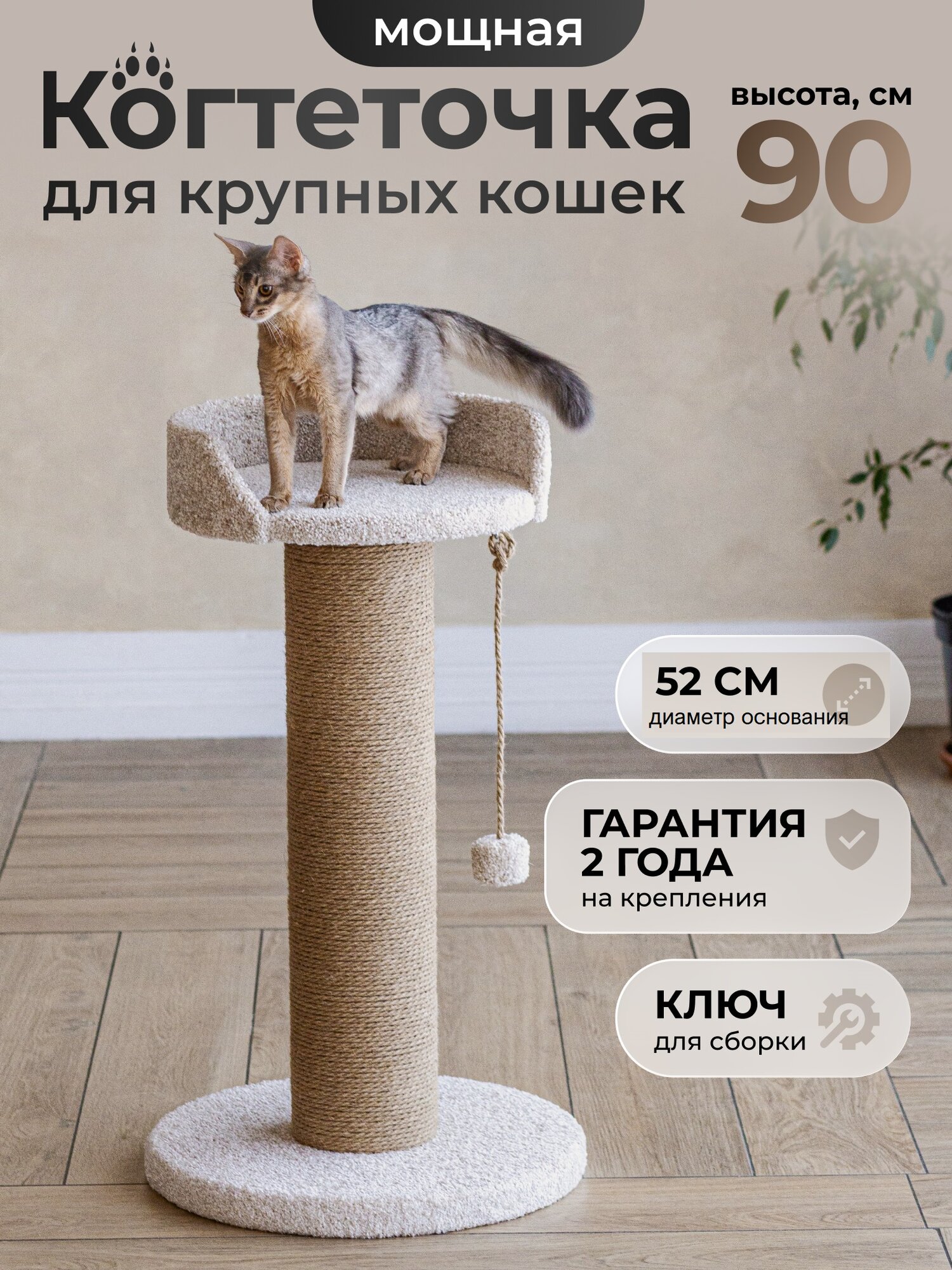 Мощная когтеточка для кошек 90 см. с лежанкой с толстым столбом пушок