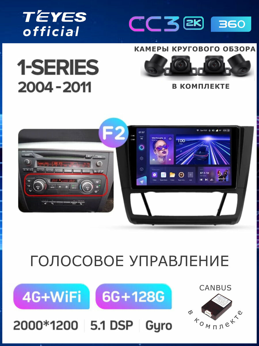 Магнитола BMW 1 E88 E82 E81 E87 2004-2011 (Комплектация F2) Teyes CC3 2K 360 6/128GB штатная магнитола круговой обзор