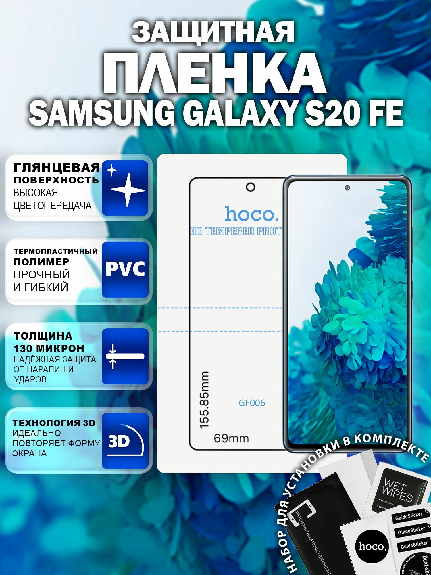 Защитная пленка на Samsung Galaxy S20 FE (GF006) / Гидрогелевая для Самсунг Галакси С20 ФЕ