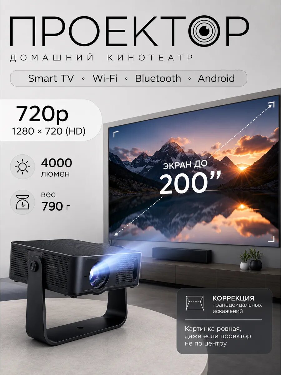 Проектор F28, для домашнего кинотеатра, Android, 4K, 1280х720, 4000люмен