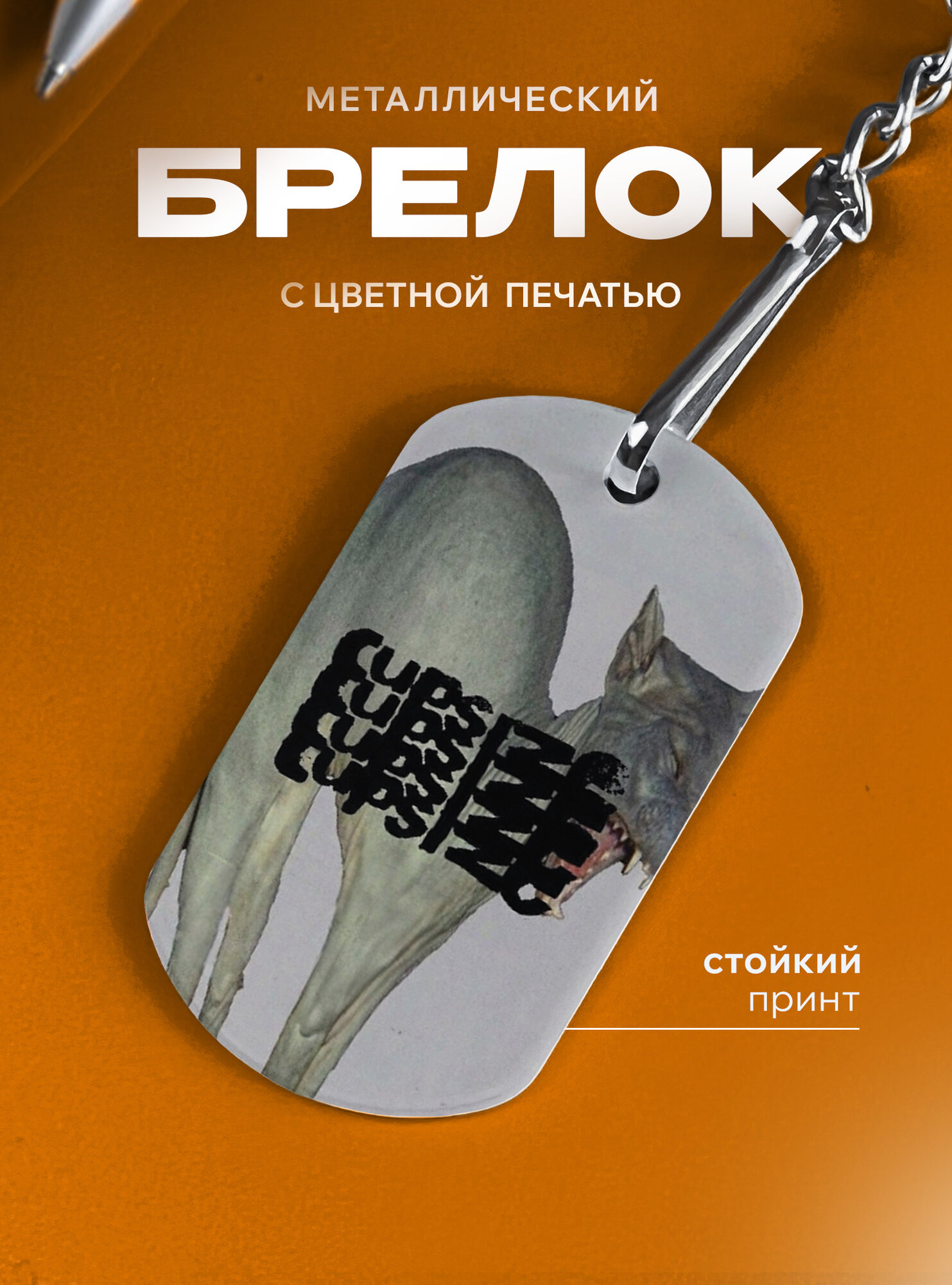 Брелок