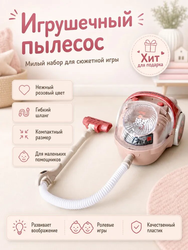 Детский игровой пылесос, Игрушечная бытовая техника со светом и звуком--Lucky