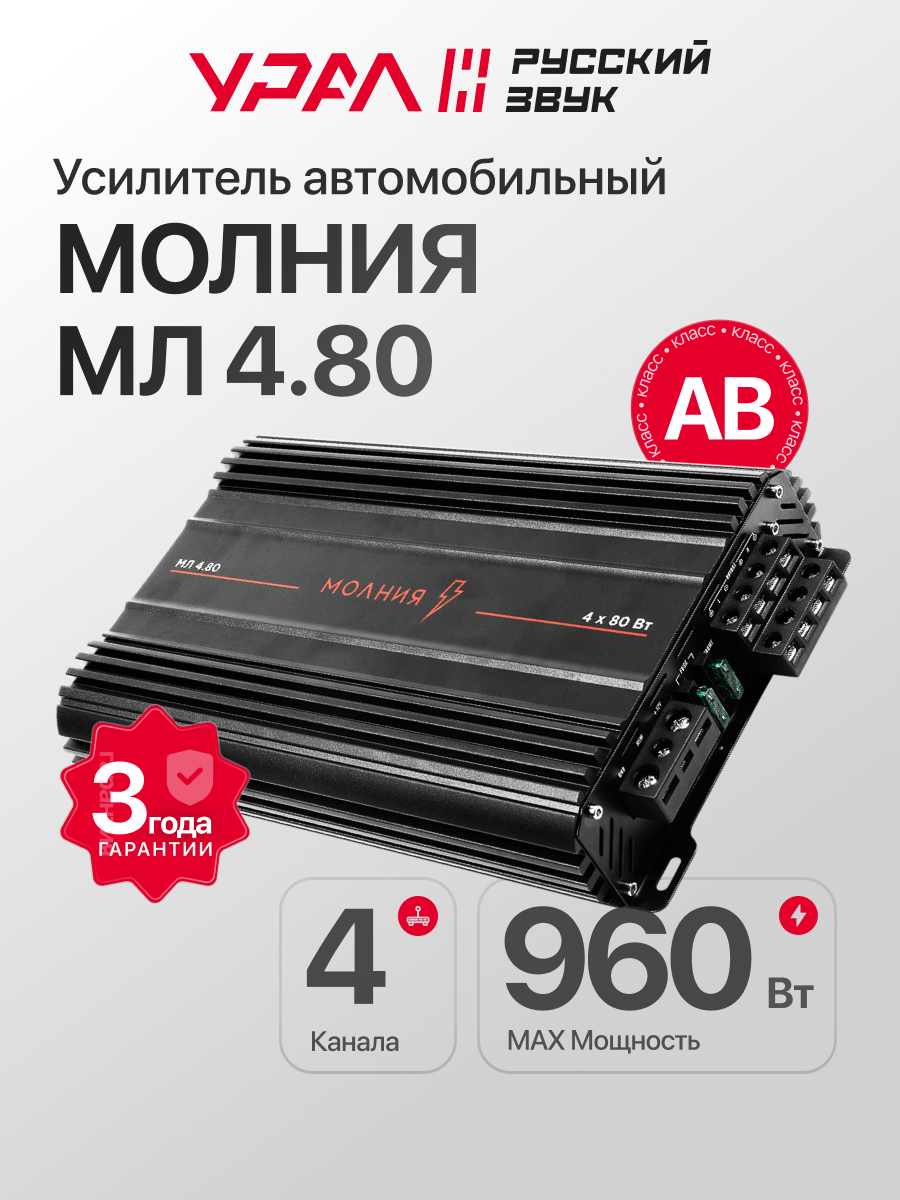 Усилитель урал Молния 4.80, 4х канальный, класс D, мощность 120Вт (2Ом), 80Вт (4Ом)