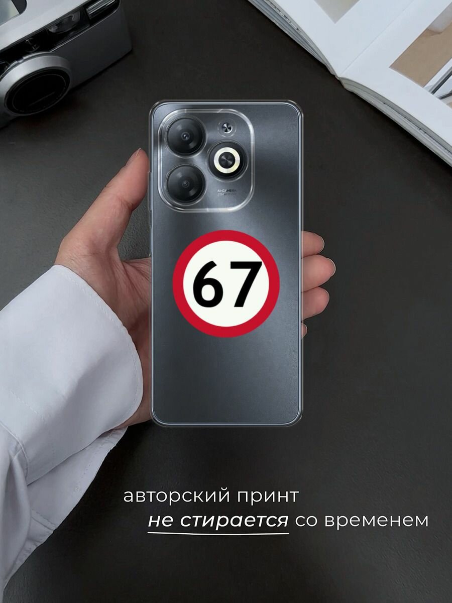 Чехол на Infinix Smart 8/8 HD/HOT 40i / Инфиникс Смарт 8/8 HD/HOT 40i с принтом Знак 67, прозрачный — фото 1
