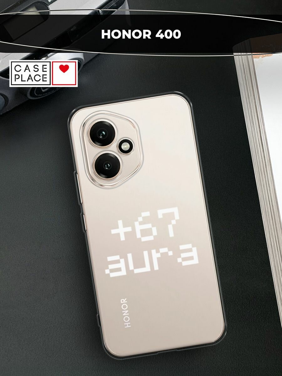 Чехол на Honor 400 / Хонор 400 с принтом Надпись: "+67 аура", прозрачный
