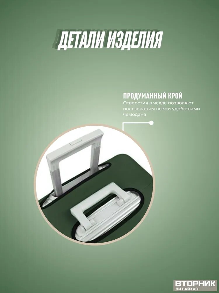 Чехол для чемодана — фото 1