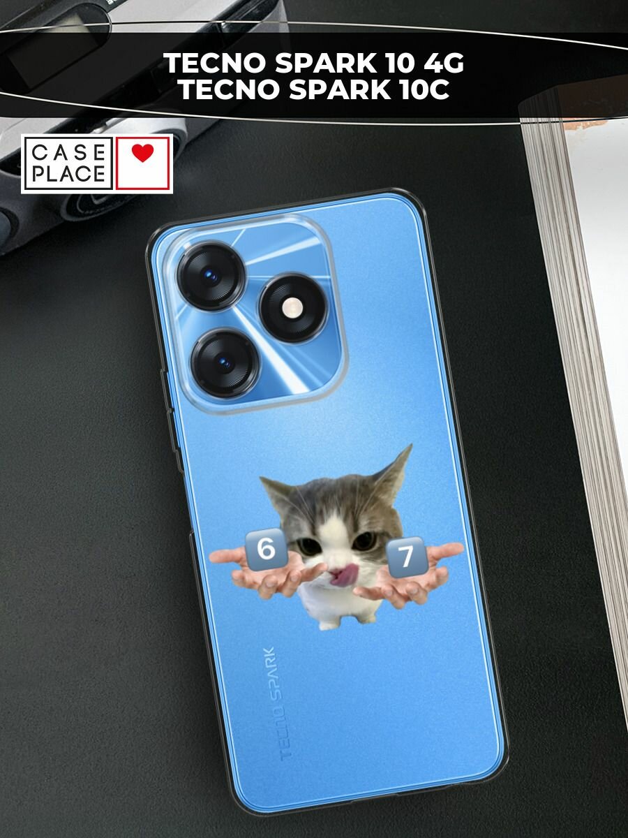 Чехол на Tecno Spark 10/10C / Текно Спарк 10/10С с принтом Мем 67 с котиком, прозрачный