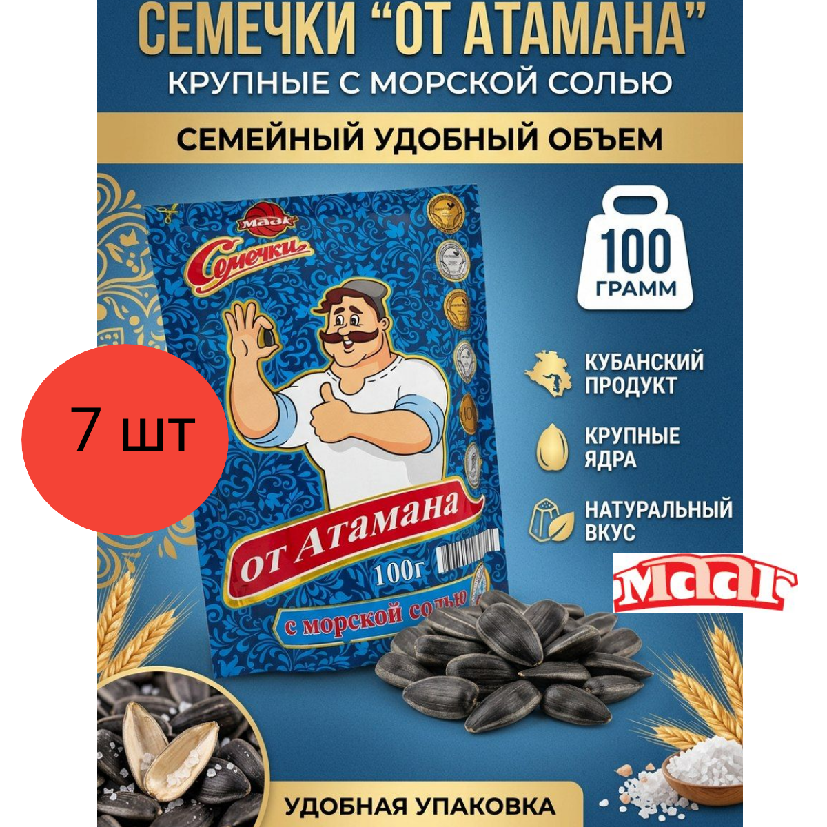 Семечки от Атамана с морской солью 100г 7шт