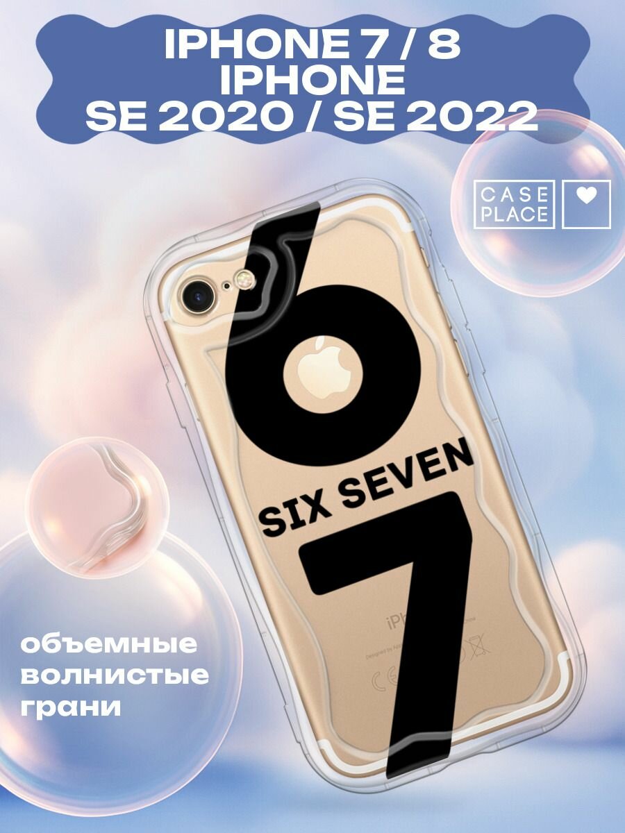 Чехол на Apple iPhone 7/8/SE 2020/SE 2022 / Айфон 7/Айфон 8 с принтом Мем "сикс севен"