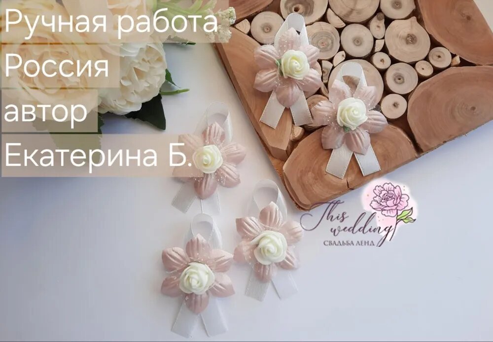 Свадебные бутоньерки для гостей 50 шт цвет пудровый