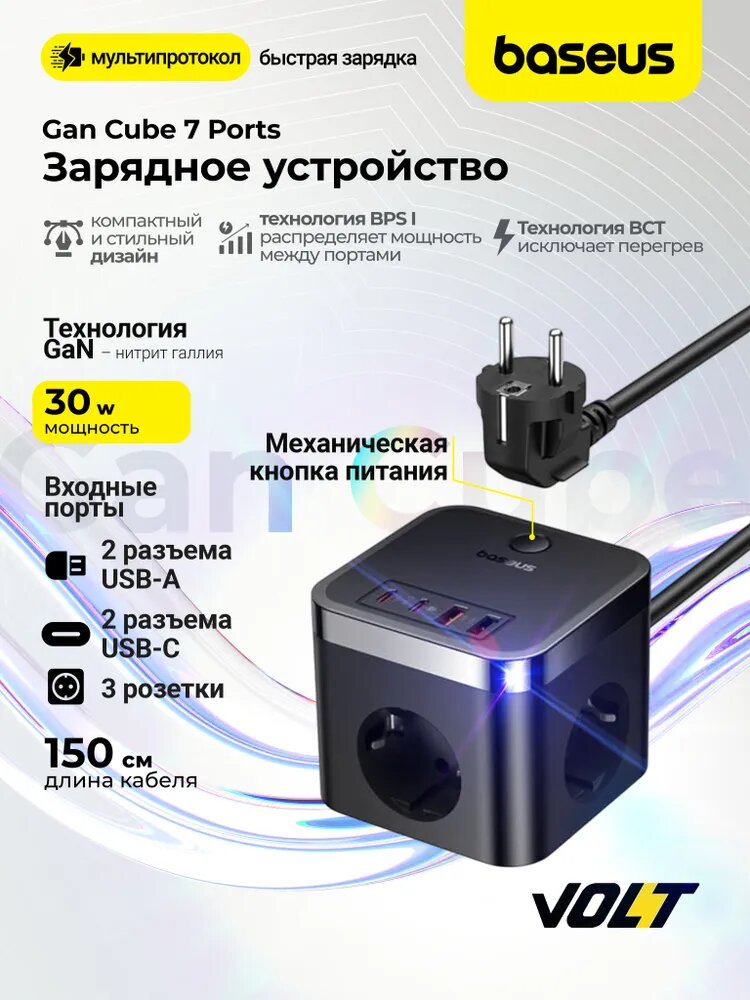 Сетевое зарядное устройство Baseus Power Combo Cube, 3AC+2U+2C 30W, кабель 1.5 метра