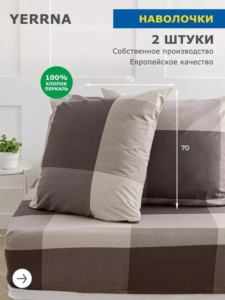 Наволочки 70х70 2 шт, хлопок , YERRNA, Шуйские Ситцы