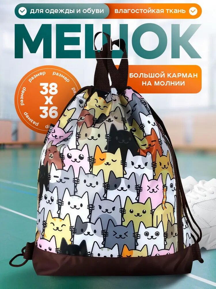 Мешок для обуви для девочки с котятами в школу, мешок для сменки и спортивной формы
