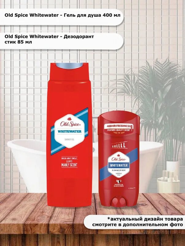 Подарочный набор Old Spice Whitewater - Гель для душа 400 мл + Дезодорант-стик 85 мл