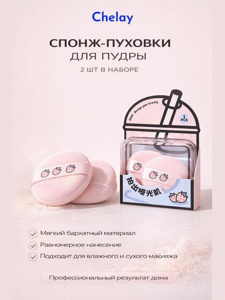 Спонж-пуховка для пудры и влажного макияжа