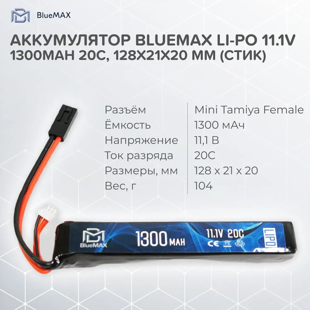 Аккумулятор BlueMAX Li-Po 11.1V 1300mah 20C, 128x21x20 мм