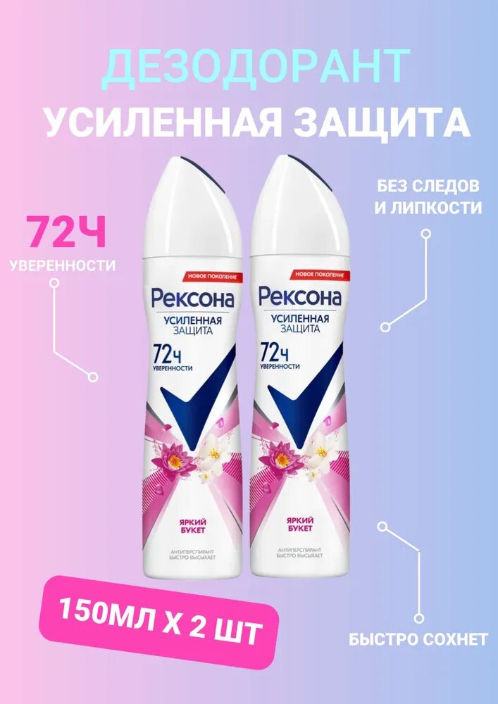 Рексона Дезодорант 300 мл