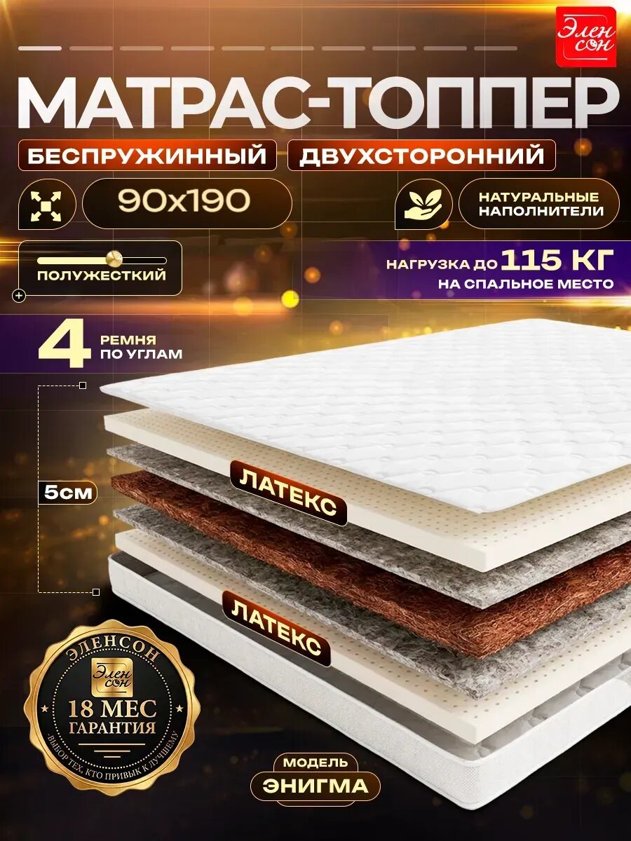 Матрас-топпер 90х190 латексный ортопедический на диван