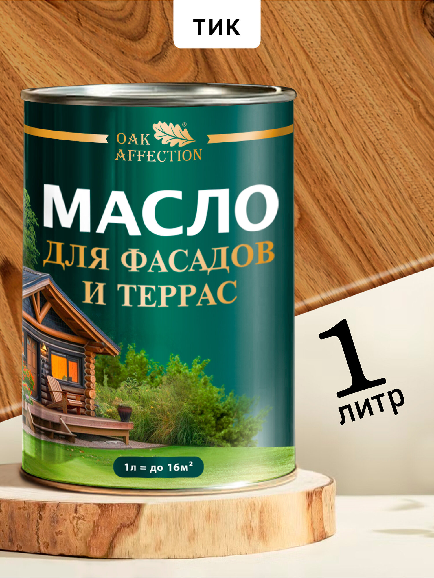 Масло для дерева OAK AFFECTION "Тик", для террас и фасадов, полуглянцевое