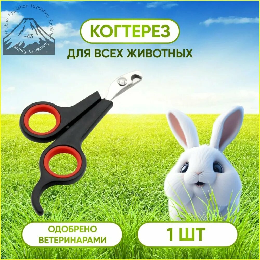 Плоскогубцы и ножи для кроликов, кошек, собак, грызунов и других животных