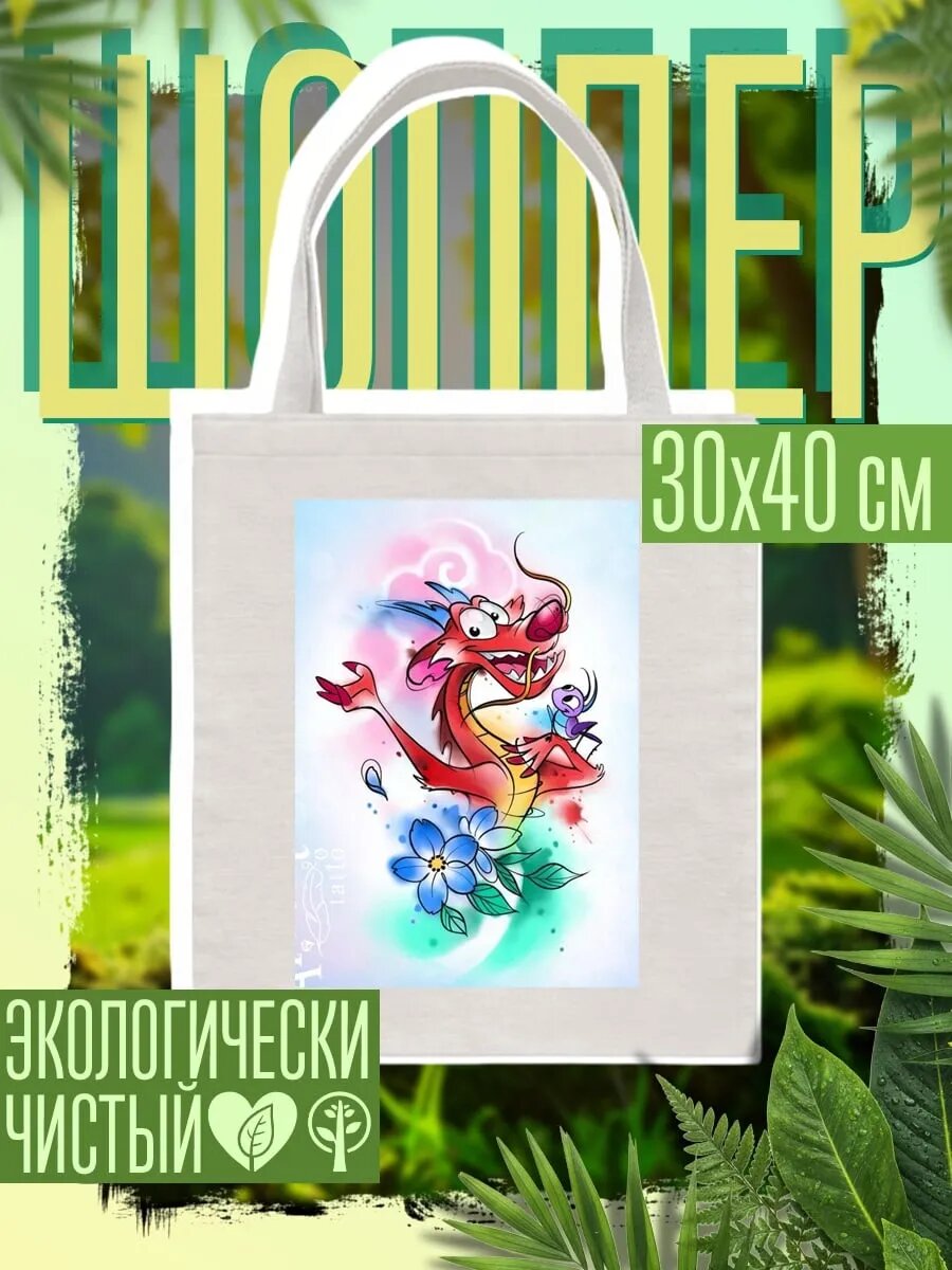 Сумка шоппер