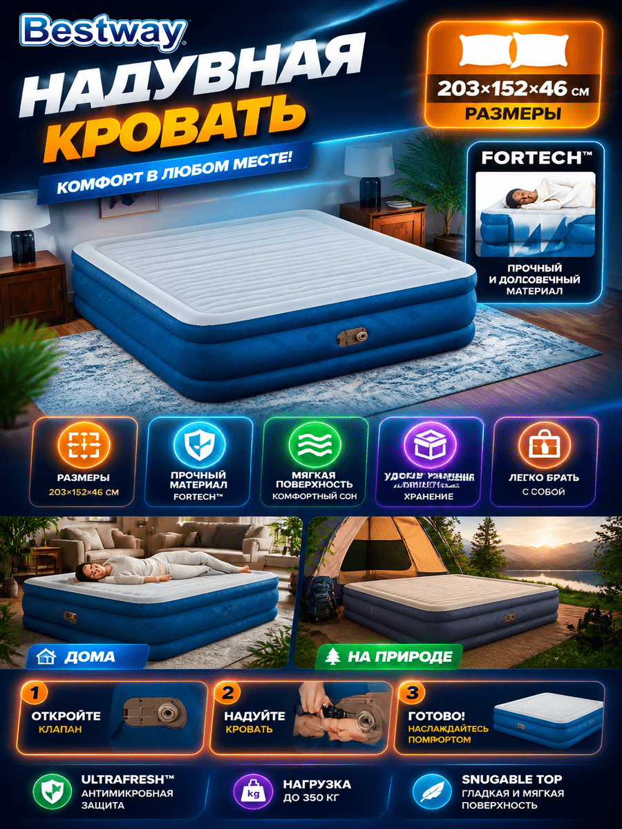 Кровать надувная BESTWAY Snugable Top Fortech 203х152х46см, Арт. 69075