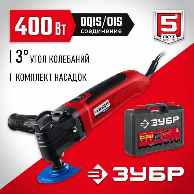 Реноватор, кейс, набор насадок, ЗУБР OIS, 400 Вт