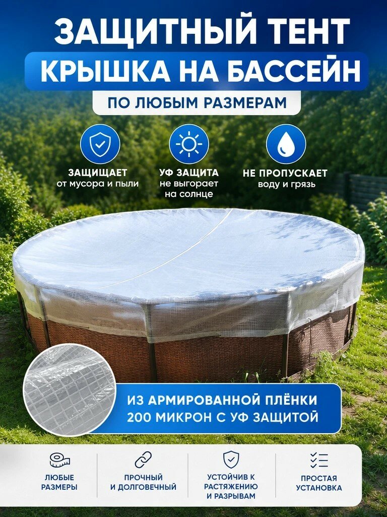 Тент-чехол "Чехол Триумф", армированный ПВХ, 366 см, круглый, бежевый с белым