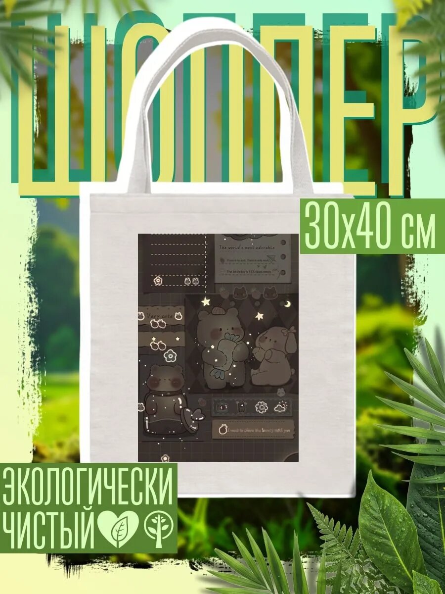 Сумка шоппер