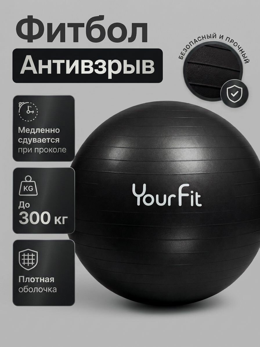 Фитбол 65 см с насосом YourFit для новорожденных и взрослых, антивзрыв