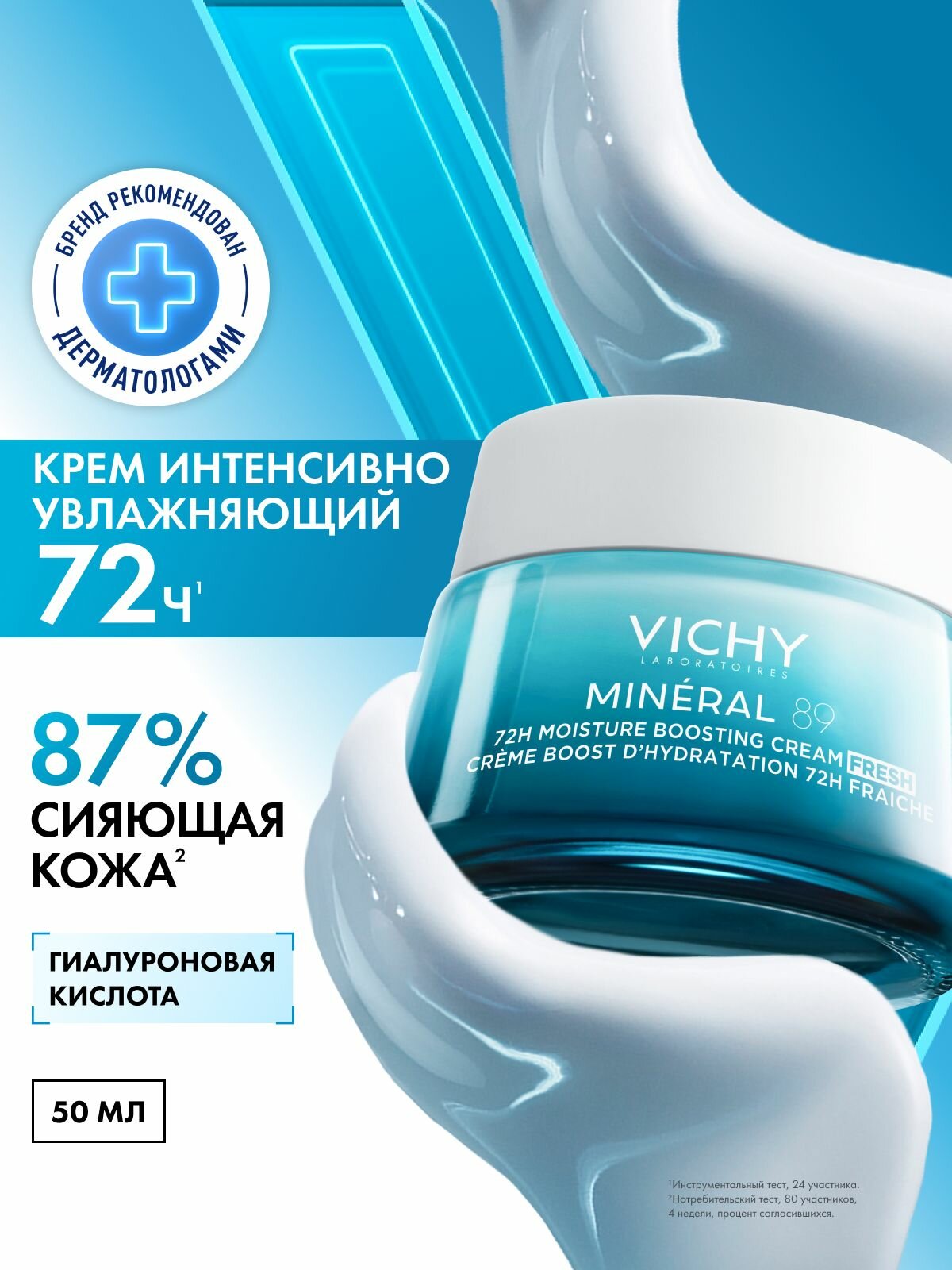 Vichy Mineral 89 Крем для лица увлажняющий, 72 часа увлажнения, с ниацинамидом, гиалуроновой кислотой и витамином E, 50 мл