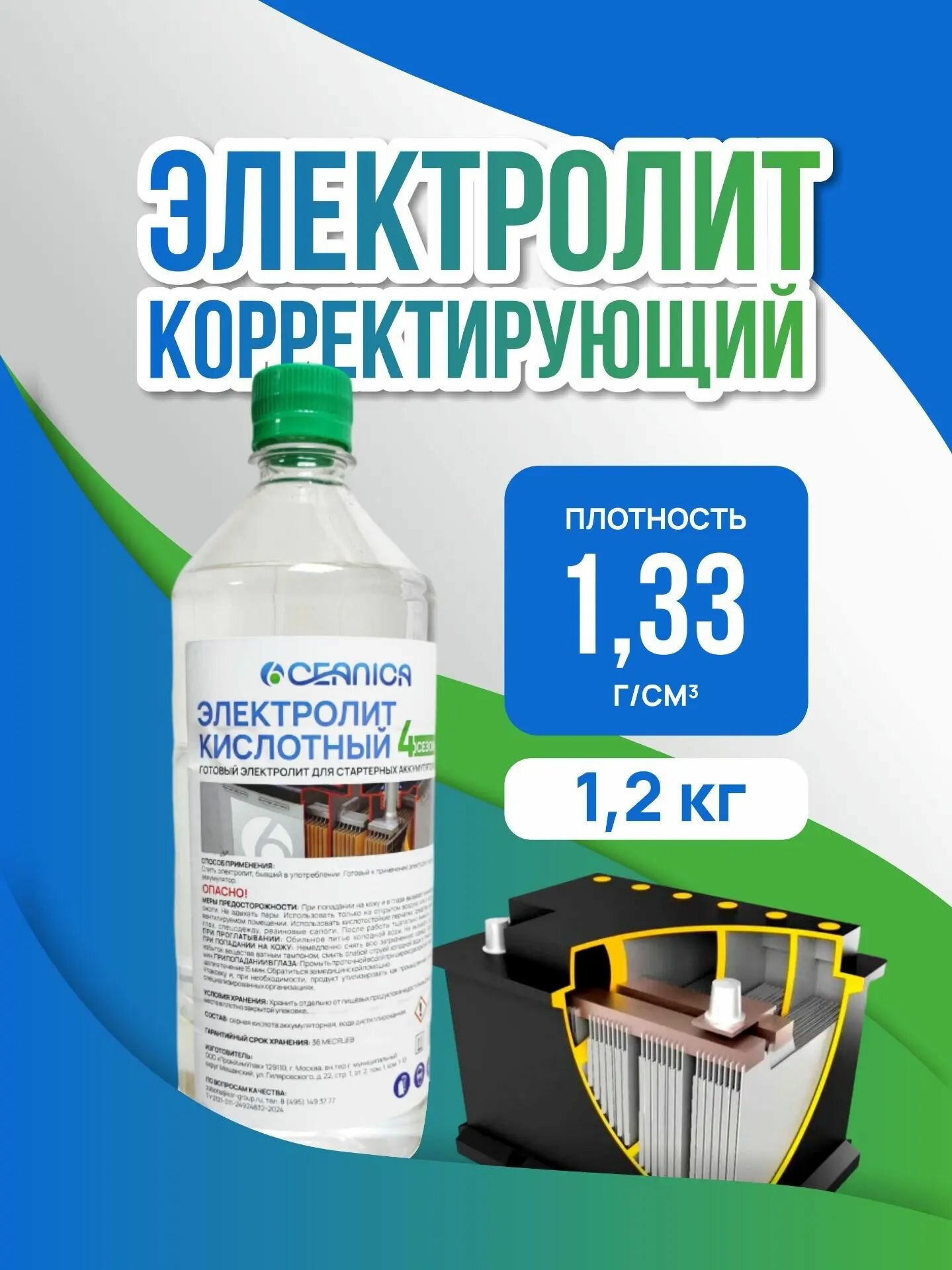 Электролит корректирующий, 1 л, 1 шт. для аккумуляторов для АКБ