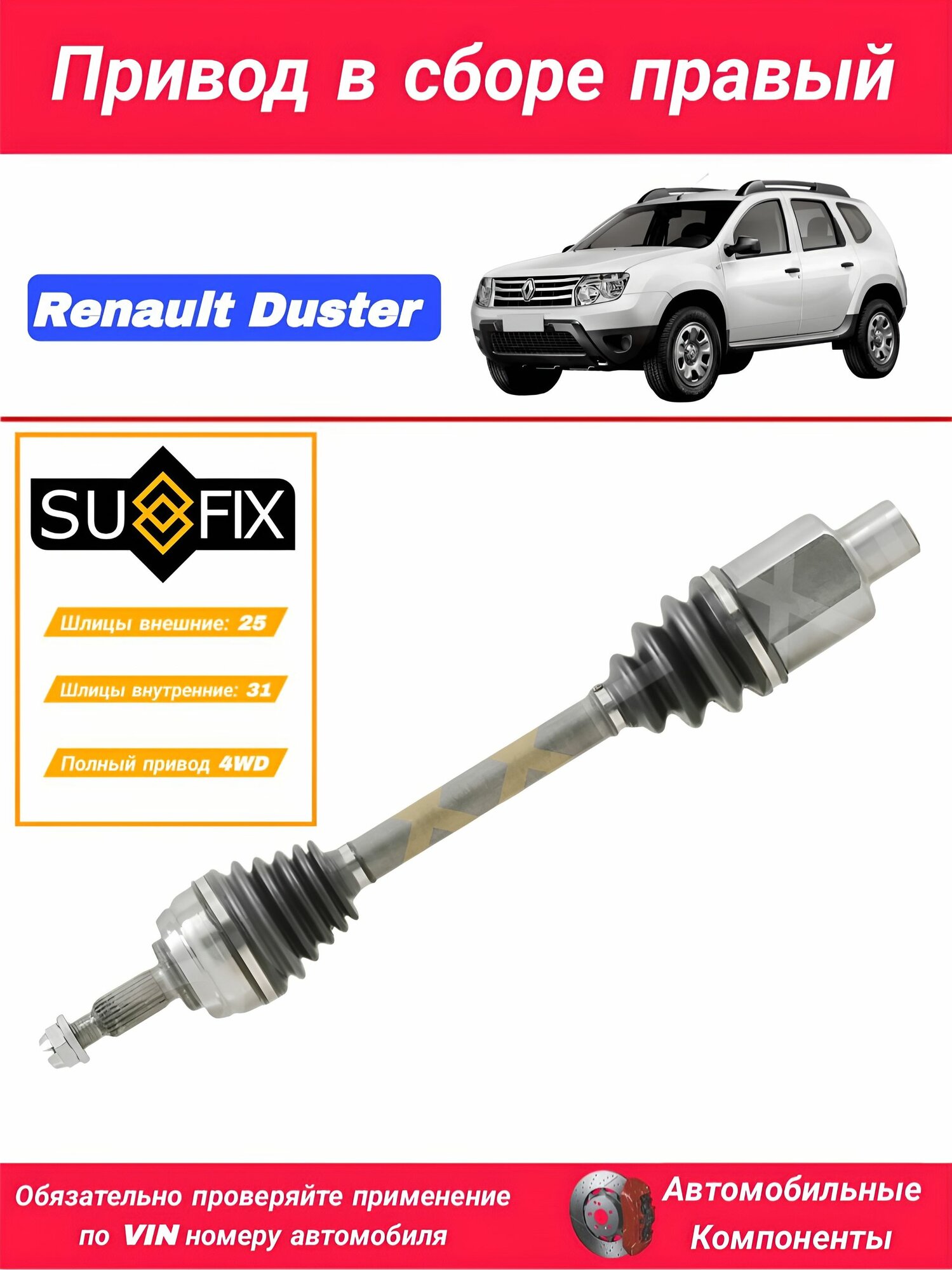 Приводной вал в сборе правый Рено Дастер / Renault Duster Полный привод 4WD