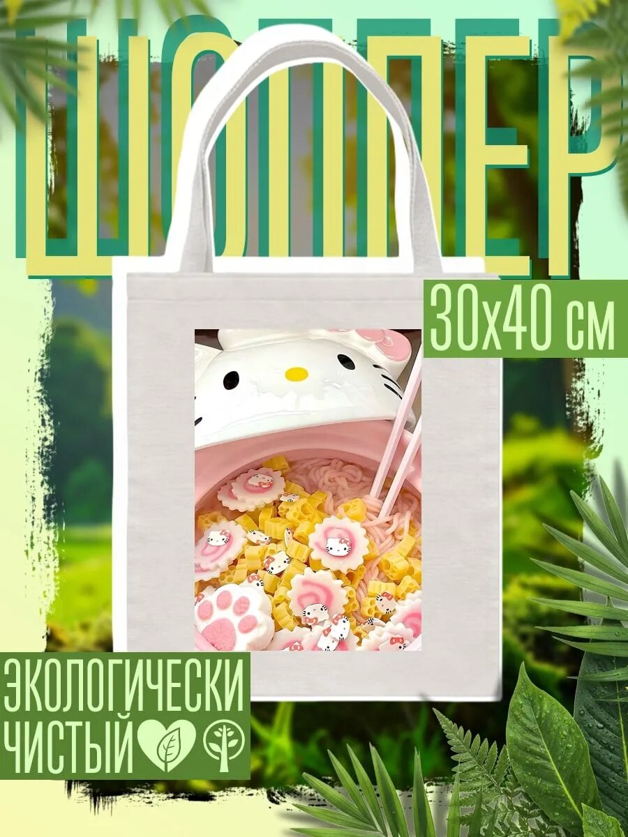 Сумка шоппер