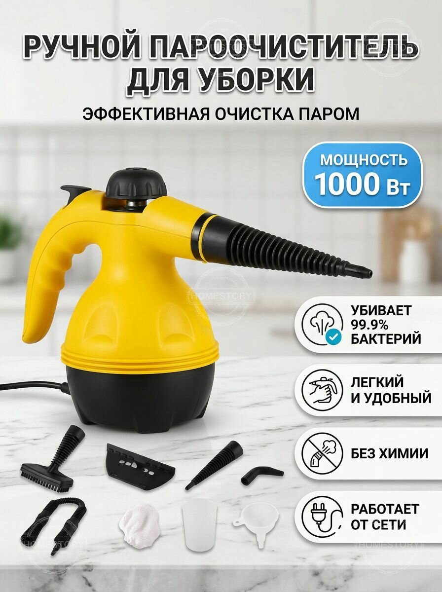 Пароочиститель для уборки дома мощный многофункциональный с насадками, ручной парогенератор для мебели и ковров