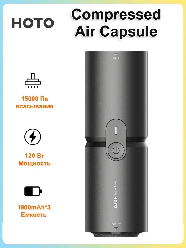 Удобный пылесос HOTO Portable Compressed Air Capsule, HOTOQWCXJ001