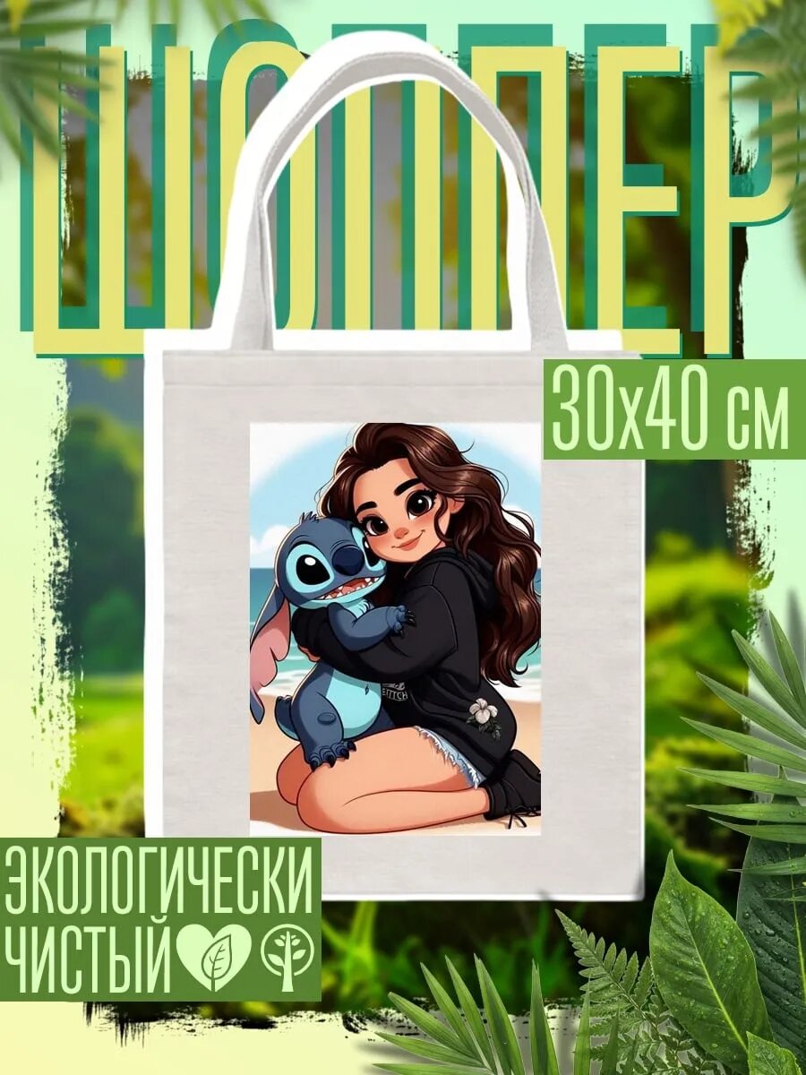 Сумка шоппер