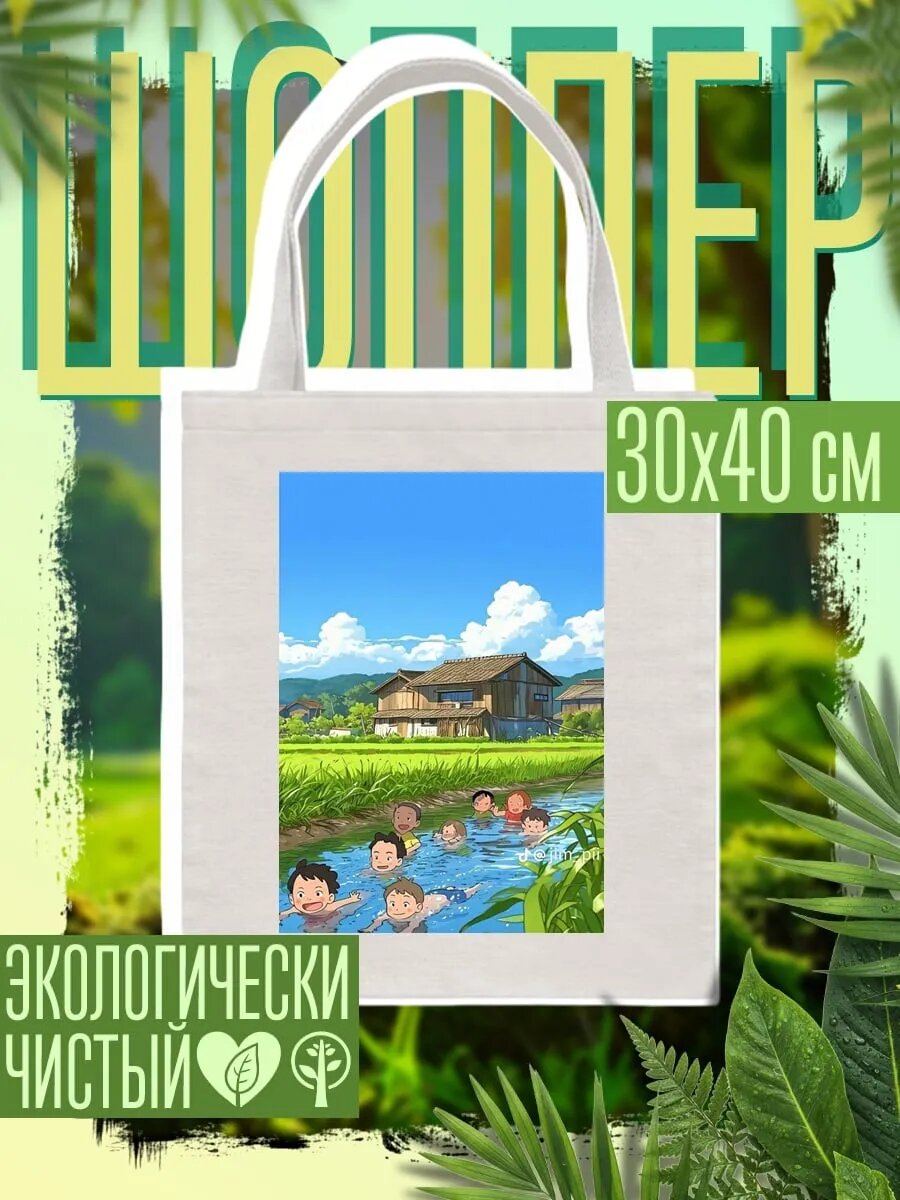 Сумка шоппер Дети купаются в реке