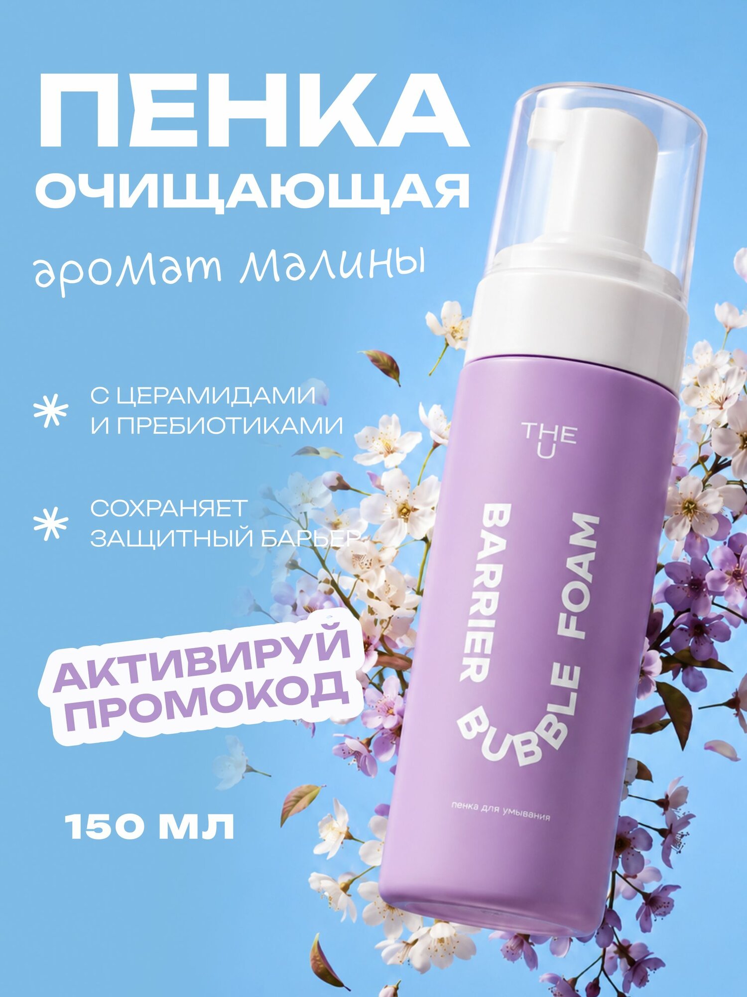 THE U Пенка мусс для умывания лица мягкая очищение лица мусс для лица