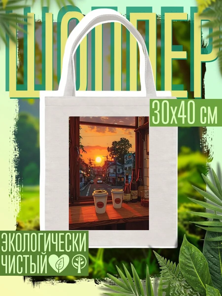 Сумка шоппер