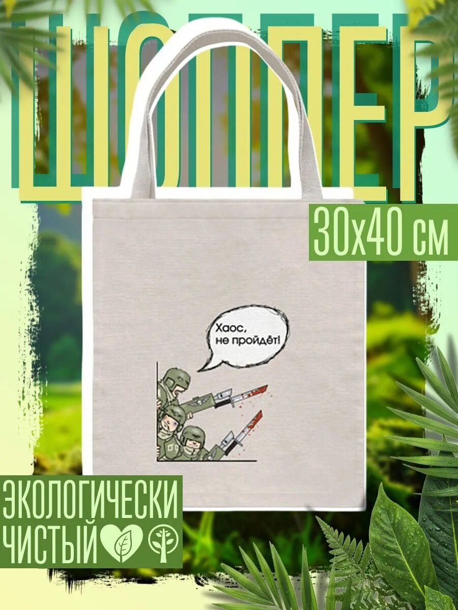 Сумка шоппер