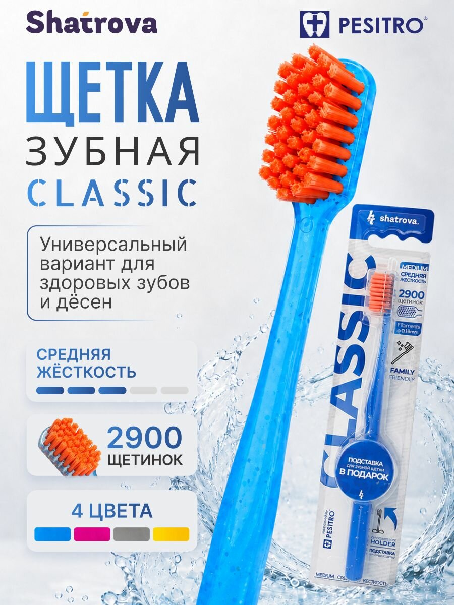 Зубная щетка средней жесткости Pesitro