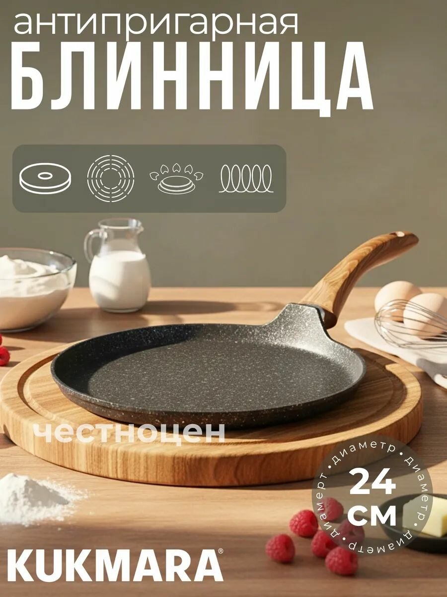 Сковорода блинная 24см с ручкой, линия "Гранит Ультра Индукционная" сбгоиш242а