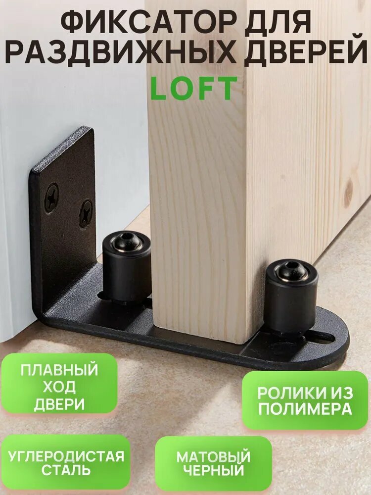 Направляющая на дверь
